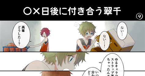Bl ×日後に付き合う翠千 ④ Nociwのマンガ 漫画 あんさんぶるスターズ あんさん腐るスターズ Pixiv
