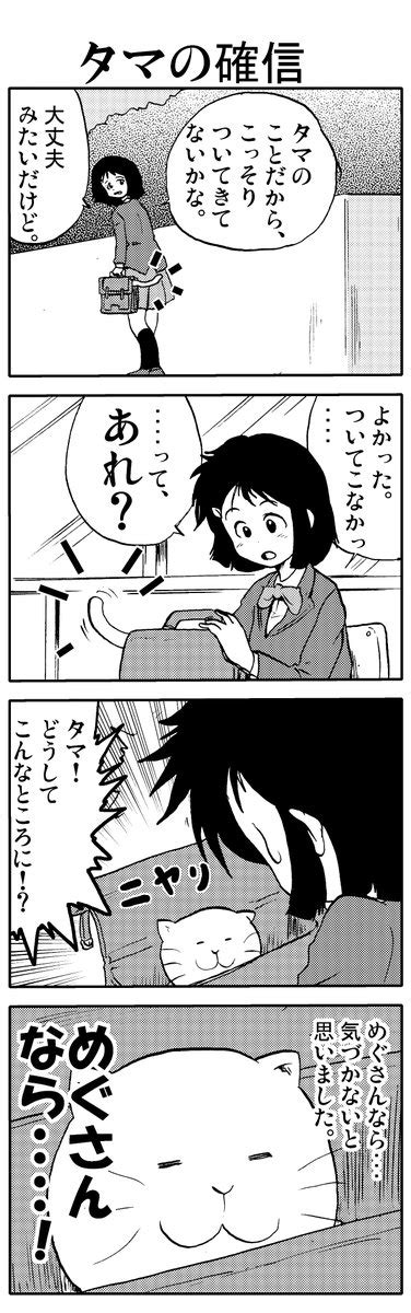 「うちのタマが「進化」しました。⑰ ※ タマは「学校」にいきたい。 」pon 漫画家（屈折くぅちゃん。『二重人格彼女』連載）の漫画