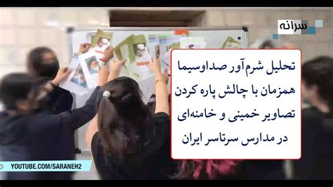 تحلیل شرم‌آور صداوسیما همزمان با چالش پاره کردن تصاویر خمینی و خامنه‌ای