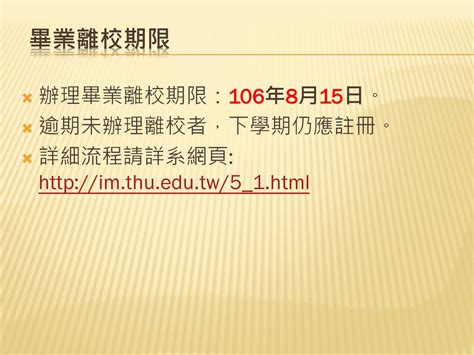研究生學位考試 流程說明 東海大學資訊管理學系 修定版 ppt download