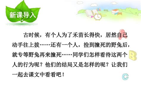 揠苗助长 1word文档在线阅读与下载免费文档