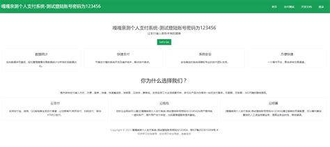 嘎嘎亲测pay云端免挂免输入全新个人支付系统 嘎嘎亲测源码视频搭建教程下载学习小站