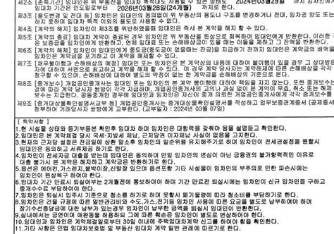 전세계약 특약사항 검토 답변 질문합니다 ㅣ 궁금할 땐 아하