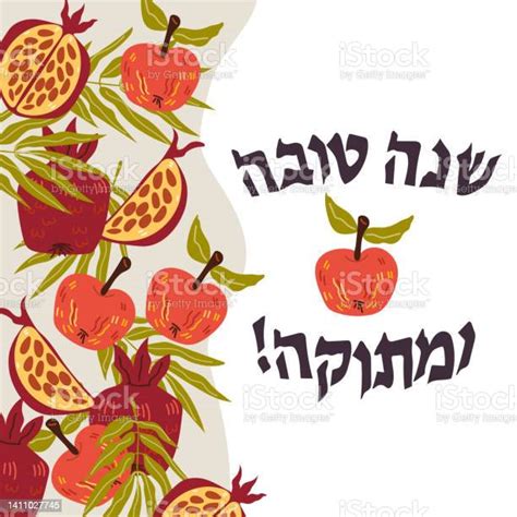 Rosh Hashanah 인사말 카드 또는 히브리어 벡터에 텍스트가있는 포스터 레이아웃 공휴일에 대한 스톡 벡터 아트 및 기타