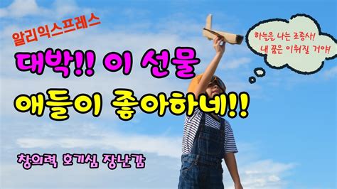 알리익스프레스에서 어린이들이 받고 싶어하는 최고의 선물 어린이 어린이날 Youtube