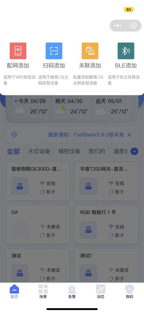 蓝牙配网 蜂信物联