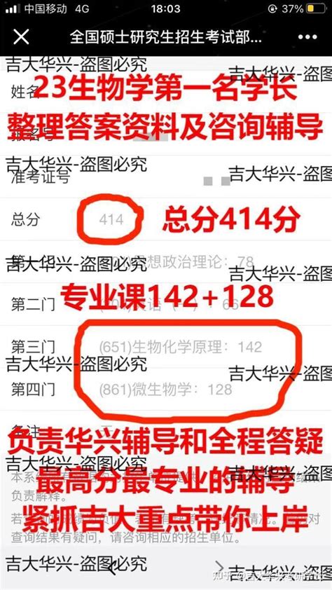 吉林大学生物学学硕第一名学长考研经验资料分享（651生物化学原理142分861微生物128分总分414分） 知乎