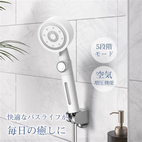 【楽天市場】【楽天スーパーsale】シャワーヘッド 増圧 節水 5段階モード 水量水圧調節 塩素除去 分解掃除 高水圧 肌ケア 極細水流