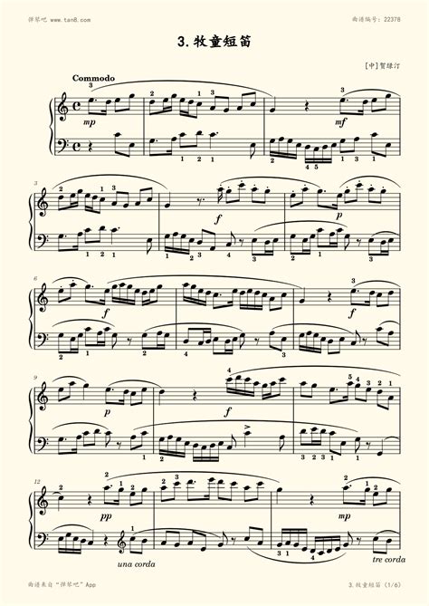 钢琴谱 中小型乐曲：3牧童短笛（中央音乐学院钢琴考级 2010版，六级）