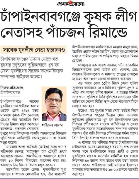 চাঁপাই টুডে নিউজchapai Today News চাঁপাইনবাবগঞ্জে সাবেক যুবলীগ নেতা