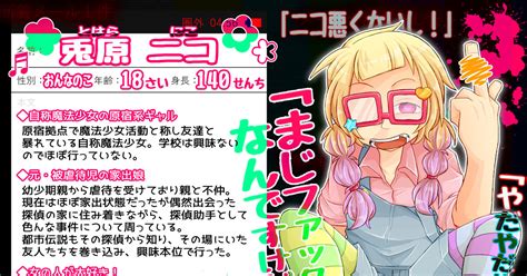 名無しのサイト零】 【名無しのサイト零】兎原 ニコ【キャラシ】 二虎羅亀足更新のイラスト Pixiv