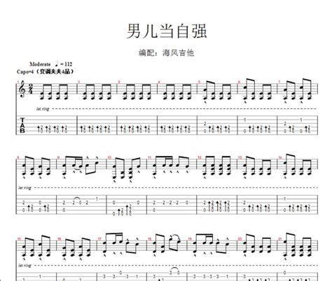 男儿当自强吉他谱 电影《黄飞鸿》插曲男儿当自强六线谱 318曲谱