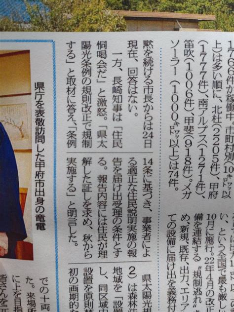 山梨新報にて県知事の方針が記載されています 高見澤伸光たかみざわのぶみつのブログ