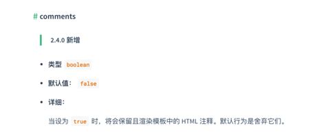 前端 Vue 24 新选项 Comments 如何用？ Segmentfault 思否