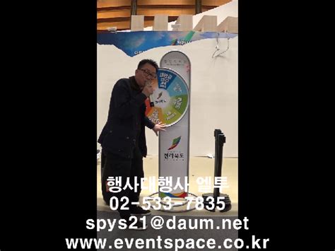 전라북도 대한민국 지방정부 일자리정책 박람회 코엑스 D홀 다트룰렛머신 전시회앰프스피커 무선마이크 블랙차단봉 행사대행사 엘투