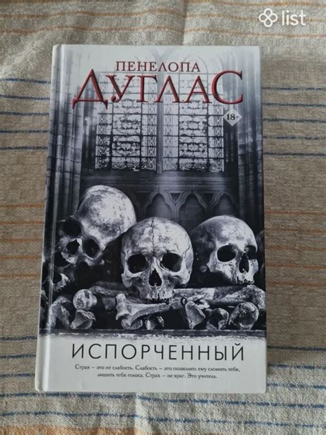 Книга Испорченный Գրքեր և ամսագրեր List Am