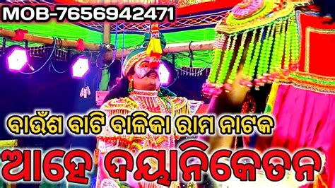 ଆହ ଦୟନକତନ Indrajit Badha Baunsha bati Rama Natak Viral Balika Rama Natak YouTube