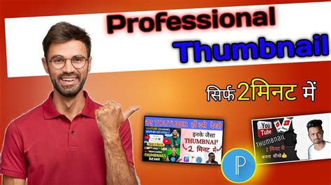 Thumbnail Kaise Banaye Thumbnail Kaise Banaye Tips Trick Youtube