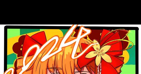東方 謹賀新年7枚目 依神さんのイラスト Pixiv