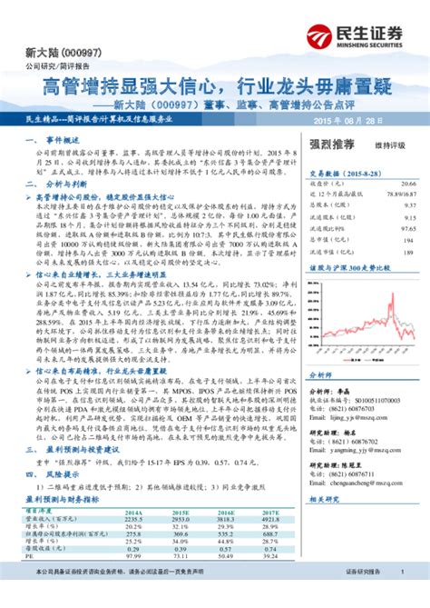 董事、监事、高管增持公告点评：高管增持显强大信心，行业龙头毋庸置疑