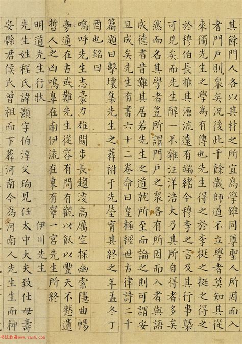 祝允明小楷宋儒六贤传志卷书法长卷书法欣赏