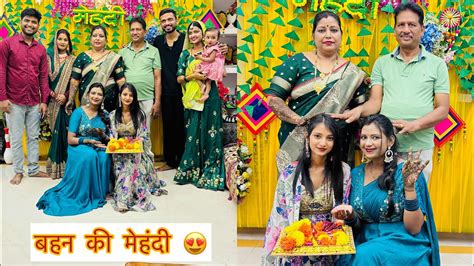 दुल्हन की भी मेहँदी लग गई 😍 Youtube