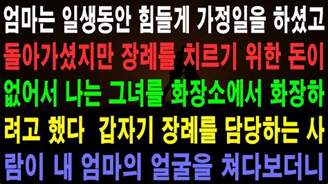 사랑의 기적 사연 엄마는 일생동안 Youtube