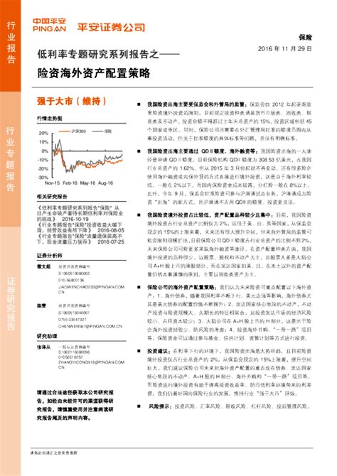 低利率专题研究系列报告之：险资海外资产配置策略