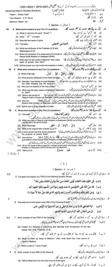 Islamic Studies Elective 9th Class Lahore Board Past Papers