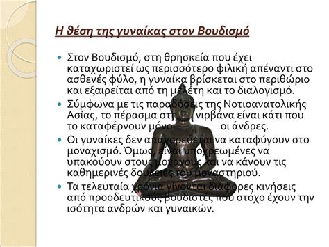 ΠΑΡΑΓΟΝΤΕΣ ΚΑΘΟΡΙΣΤΙΚΟΙ ΤΗΣ ΘΕΣΗΣ ΤΗΣ ΓΥΝΑΙΚΑΣ Ppt κατέβασμα
