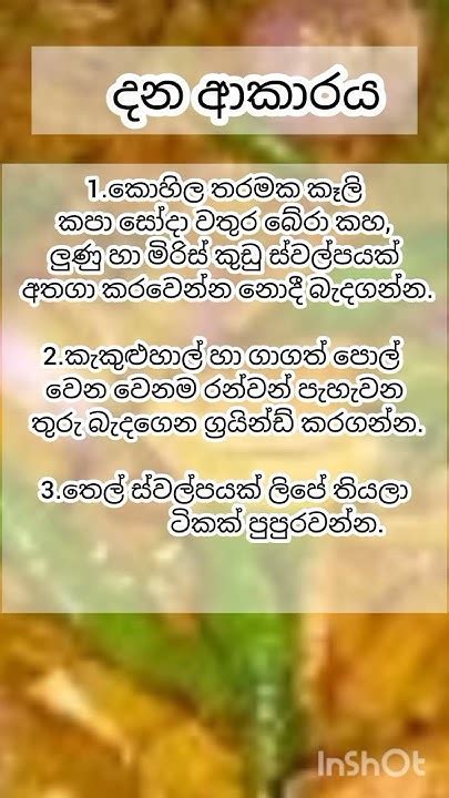 කොහිල ඇඹුල Recipe Srilanka 🇱🇰 Subscribe👍👍 Youtube