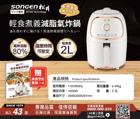 快速出貨 免運 【songen 松井 輕食煮義減脂美食氣炸鍋 Sg 200af】氣炸鍋 烤箱 烘烤爐 健康 蝦皮購物