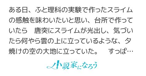 スライムマスター