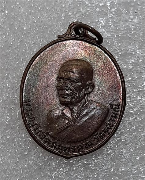 พระเครื่องเมืองสมุทรสงคราม เหรียญพ่อเนื่อง วัดจุฬามณี หันข้าง เนื้อทองแดง สวยเดิม ผิวเดิม ปี 17