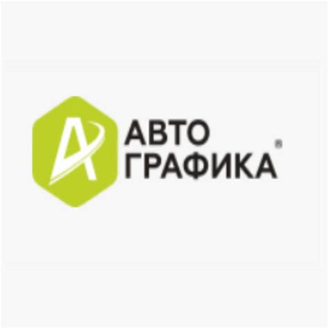 Автографика