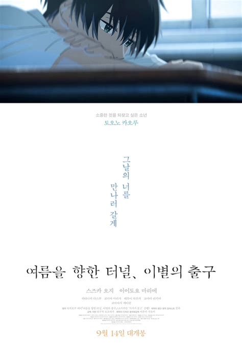 [여름을 향한 터널 이별의 출구]