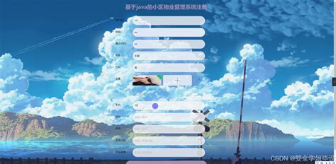 Python毕设基于java的小区物业管理系统程序论文 Csdn博客 Python毕设基于java的小区物业管理系统程序论文 Csdn博客