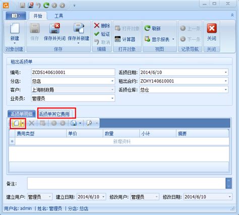 傲蓝建筑机械设备租赁系统丢损单管理操作说明 建材租赁管理软件帮助