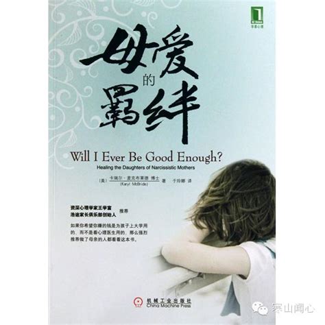 摆脱内在的自恋母亲百科ta说