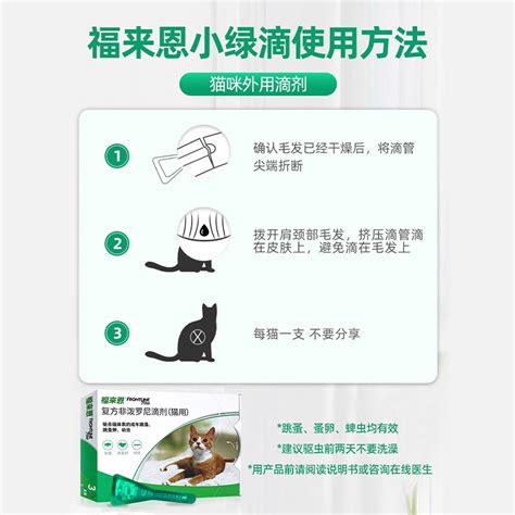 福来恩猫咪体外驱虫药宠物猫用除跳蚤蜱虫福莱恩猫滴剂3支打虫药虎窝淘