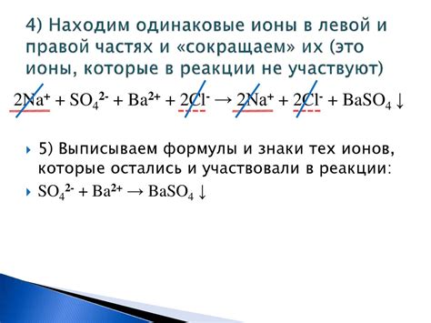 Ионные уравнения - online presentation
