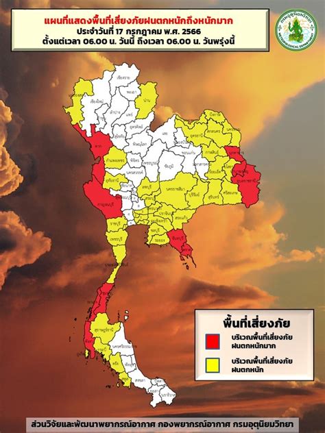อุตุฯ ประกาศพายุ ตาลิม ฉบับ 10 เตือนฝนถล่มรายจังหวัด 17 20 ก ค
