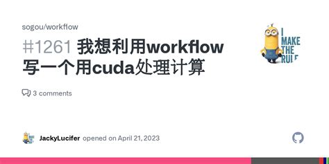 我想利用workflow写一个用cuda处理计算 · Issue 1261 · Sogouworkflow · Github