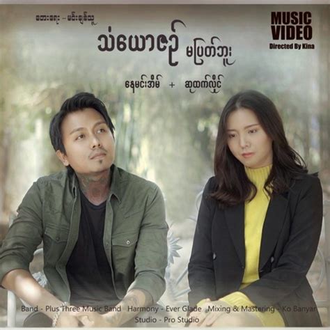 Stream Nay Min Eain Su Htet Hlaing