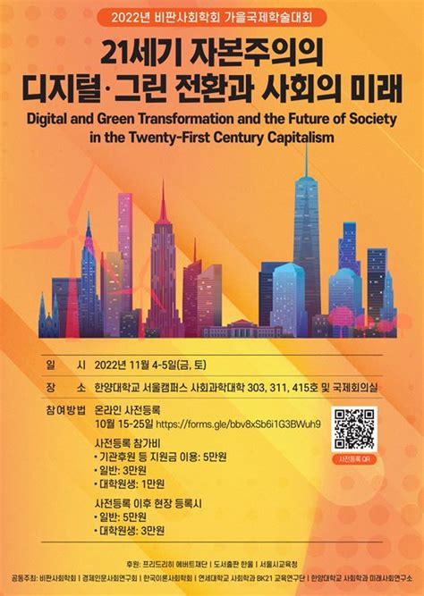 한국이론사회학회 2022년 추계학술대회 행사 일정 소식·소통 Nrc 경제인문사회연구회 Nrc 공식 홈페이지 Nrc