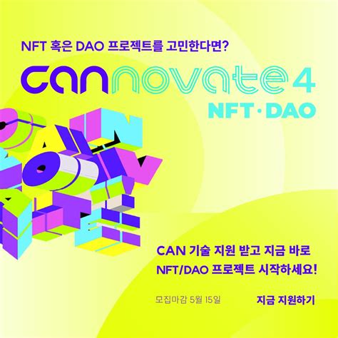 Linkedin Yuree Lee 페이지 Nft And Dao 프로젝트를 고민하고 있다면 Can에서 진행하는 28일목 온라인