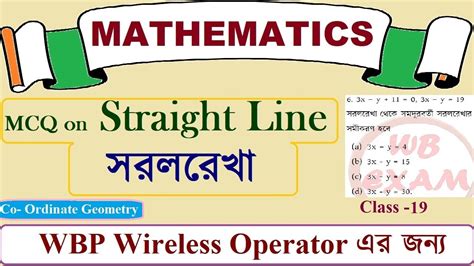 Straight Line Mcq Co Ordinate Geometry । Class 19 Wbp Wireless