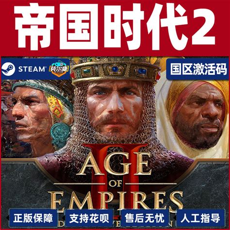 Steam帝国时代2决定版帝国时代ii重制版 Age Of Empires Ii Definitive Edition重返罗马dlc Pc游戏