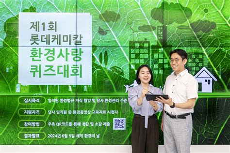 롯데케미칼 환경법규 전문가 양성 위한 교육