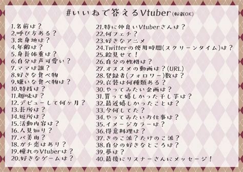 七辻くくる🪷💤vtuber準備中 On Twitter いいねで答えるvtuber 今日は充電いっぱいあるのと ちょっと俺の事話したい
